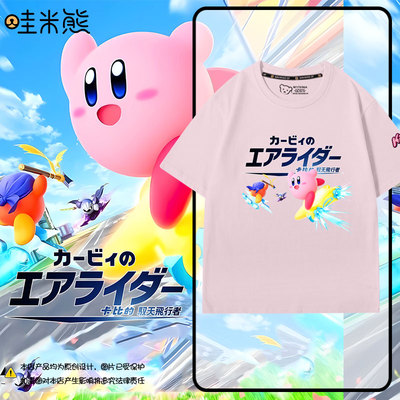 星之卡比的驭天飞行者纯棉T恤