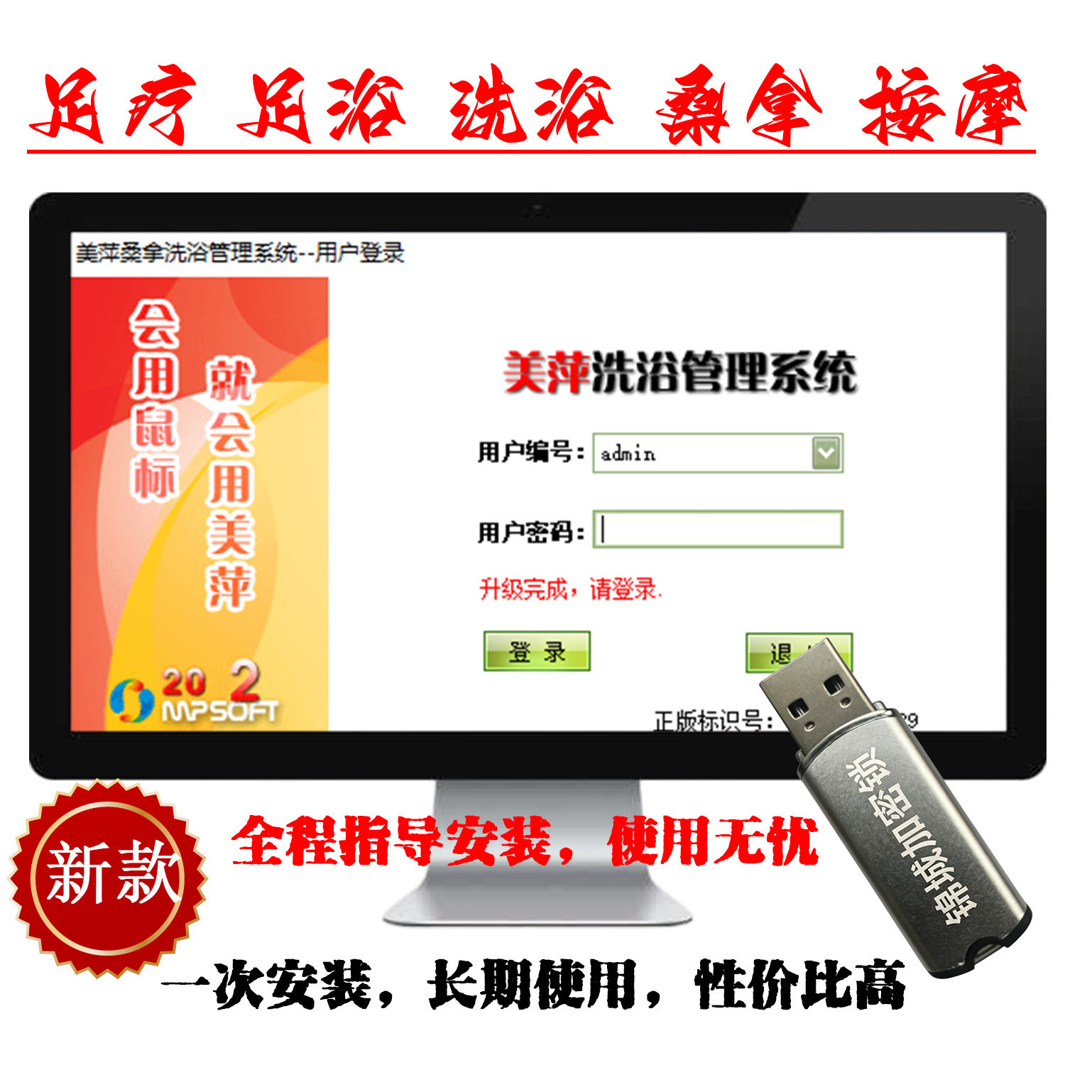 美萍洗浴管理系统 桑拿温泉汗蒸收银手牌计时会员卡软件 2026新款