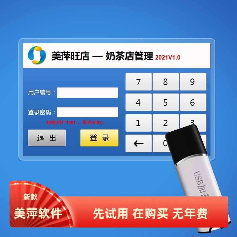 美萍旺店奶茶店管理高端USB加密锁数据稳定1使用简单会员充值消费