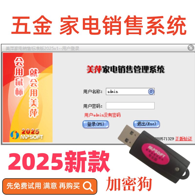 2026新款美萍家电销售管理系统送货打单进销存加密锁单机版无年费