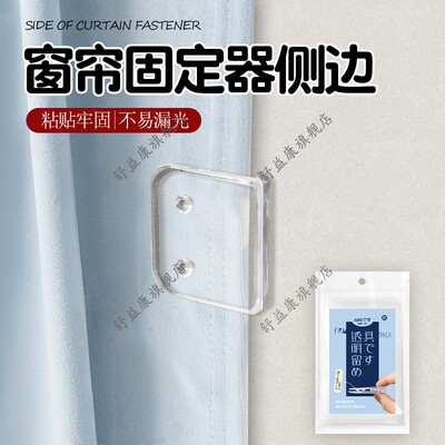 窗帘固定器侧边窗帘缝隙遮光神器窗帘固定夹边上防漏光侧面靠墙贴