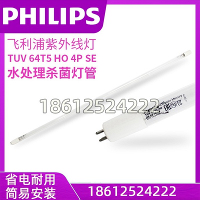 原装现货飞利浦紫外线水处理杀菌灯管TUV 64T5 HO 4P SE  145W