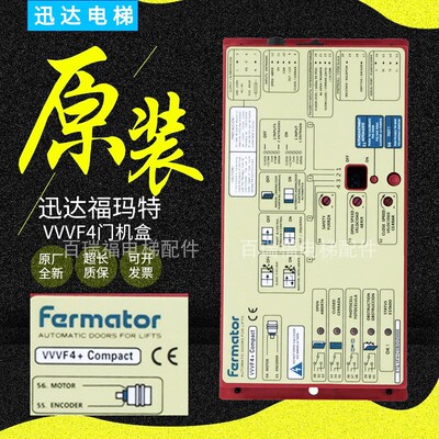 迅达3300电梯门机盒佛马特VVVF4+