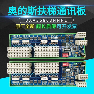 奥的斯电梯扶梯板DAA26803NNP1