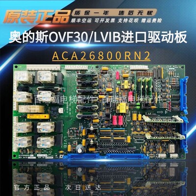 奥的斯OVF30驱动板ACA26800RN2