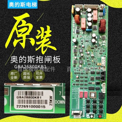 奥的斯电梯SPBC松闸板GBA26800KB
