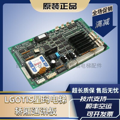 轿厢通讯板DCL-2403X071星玛电梯