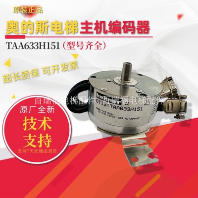 奥的斯电梯编码器TAA633H151H121
