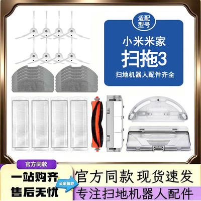 适配小米米家扫拖机器人3配件滚边刷MJST1S/C104过滤网拖抹布耗材