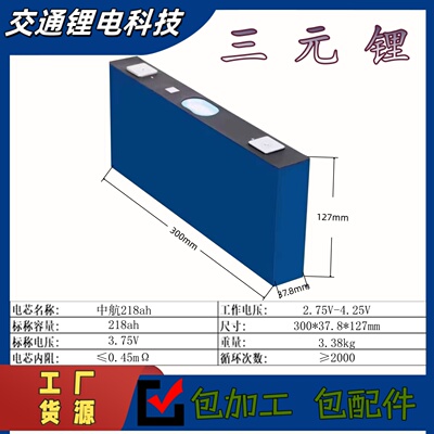 全新中航/CALB3.7V218Ah三元锂