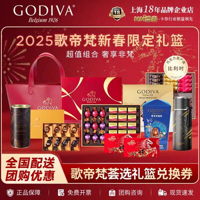 GODIVA歌帝梵非梵荟选礼篮 387g新春限定礼盒超值组合高档巧克力