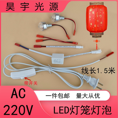 220VLED灯笼灯灯笼宫灯改装灯
