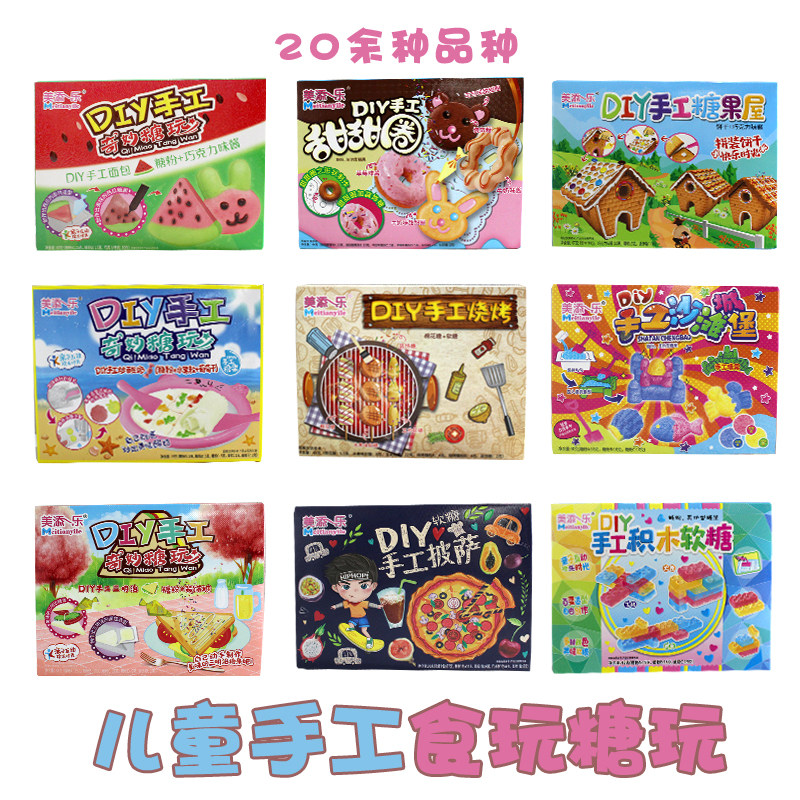 美添乐DIY手工食玩玩具糖玩新世界套装自制亲自diy材料糖果零食