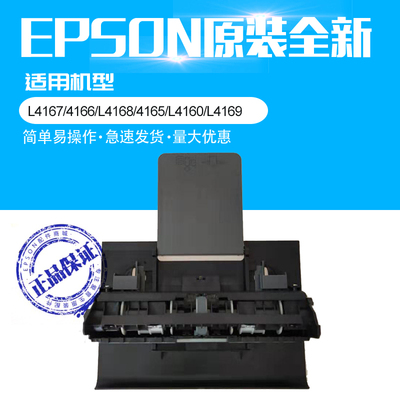 EPSON爱普生L4168L4268双面单元