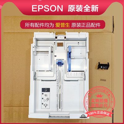 爱普生EPSON纸盒搓纸轮8693纸盒