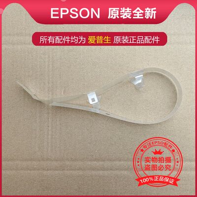 EPSON爱普生墨管固定支撑