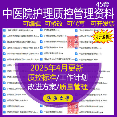 中医护理质量管理计划控制指标护理质控方案病历书写质控管理制度