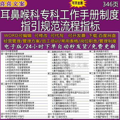 耳鼻喉科专科工作手册感染防控病历书写管理制度诊疗指引规范流程