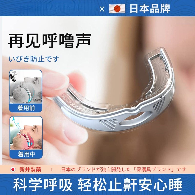 日本止鼾牙套防打呼噜打鼾消用品男女夜间睡觉防打呼阻鼾止鼾神器