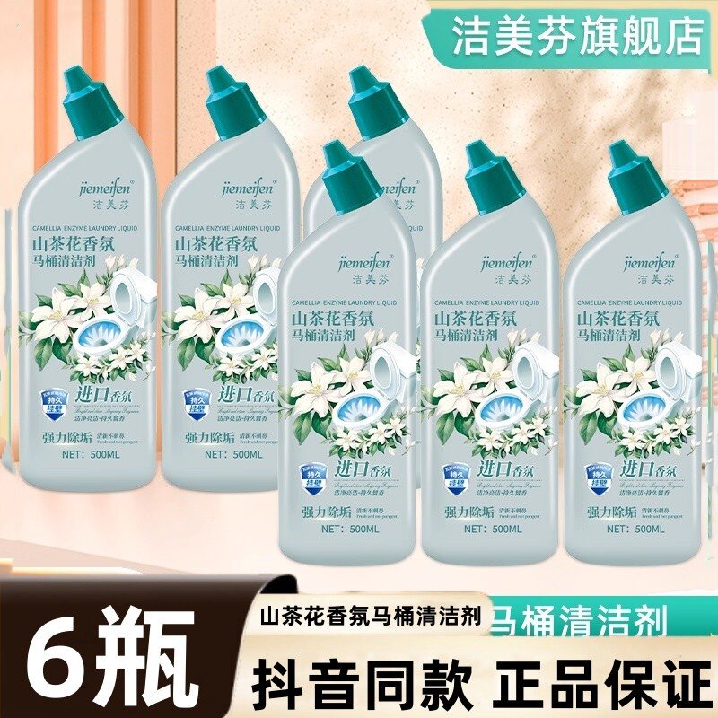 【拍一发六】洁美芬山茶花500g马桶洁厕剂强力去污除垢马桶洁厕灵