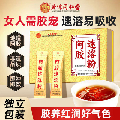 北京同仁堂阿胶速溶粉补气养血女