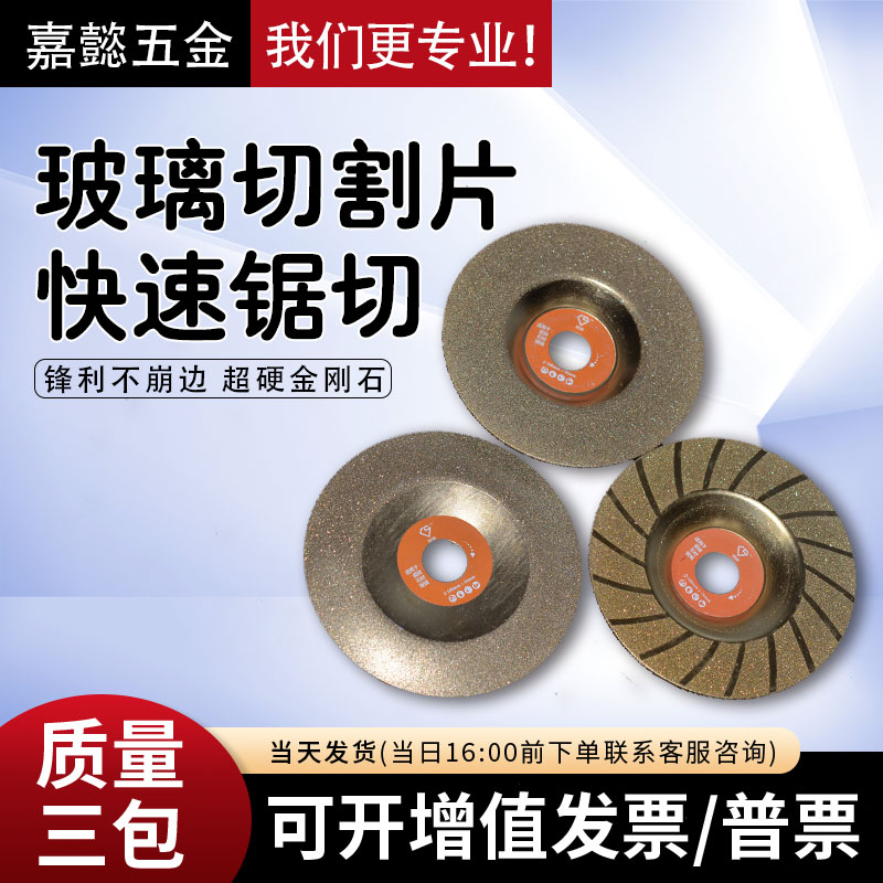 玻璃切割片金刚石锯片瓷砖大理石角磨机打磨抛光砂轮片倒角碗磨片