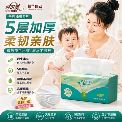 时时美可湿水抽取式纸巾2提16包