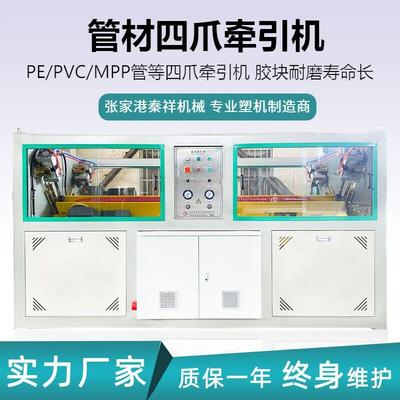 A01250-250mm塑料管材三爪四爪伺服驱动高速牵引机运行稳定