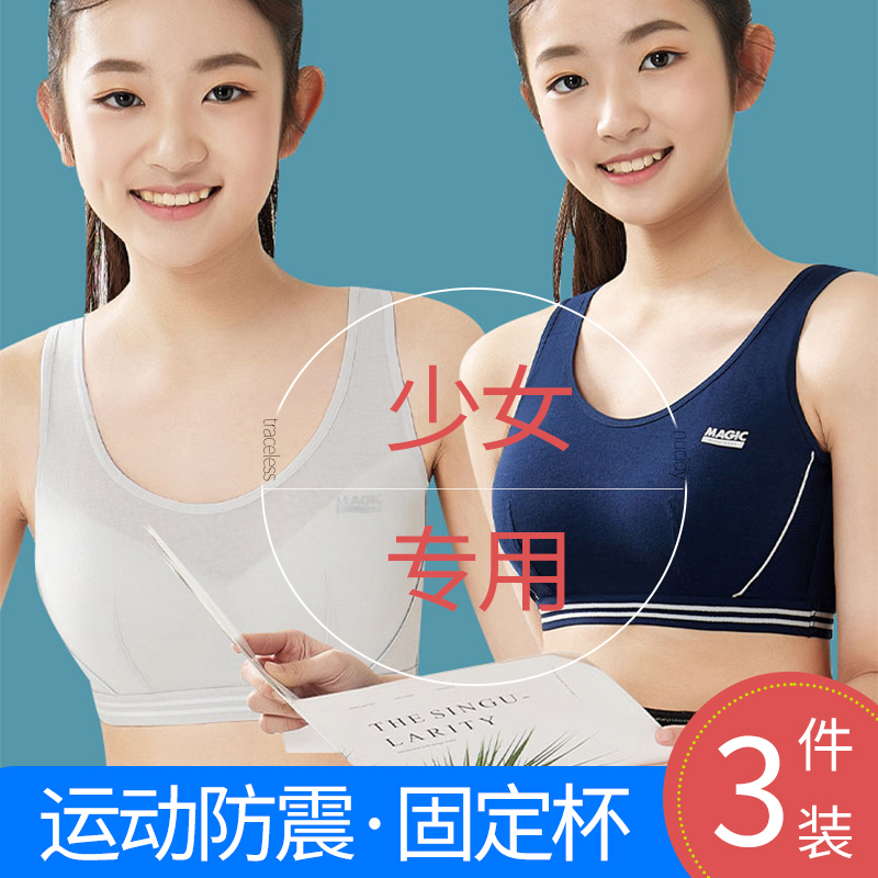 少女运动文胸学生固定内衣女防震小背心初中高中生女童青春发育期虎窝淘