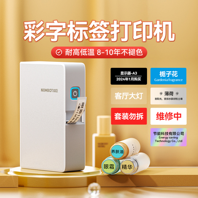 精臣B18/N1彩色字体标签打印机亚银色电箱开关标识贴透底白字化妆品贴纸碳色带条码机小型热转印不干胶标签机