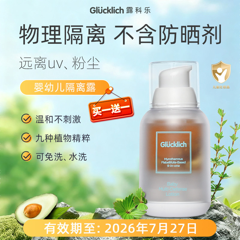 露科乐婴童防护隔离露户外适用植物提取不含防晒剂远离粉尘30ml