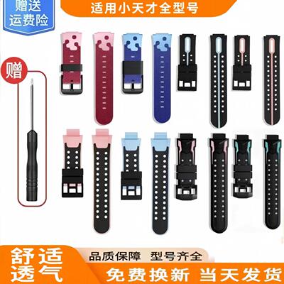 适用小天才电话手表全型号Z6ProZ6aZ6sD3Q1AQ2AZ5D2AZ7SZ8AZ6Z2Z3