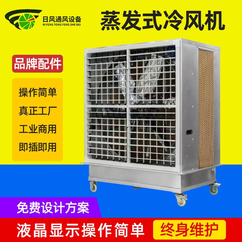 工业冷风机散热冷风扇厂房蒸发式可移动水冷空调厂家厂房降温