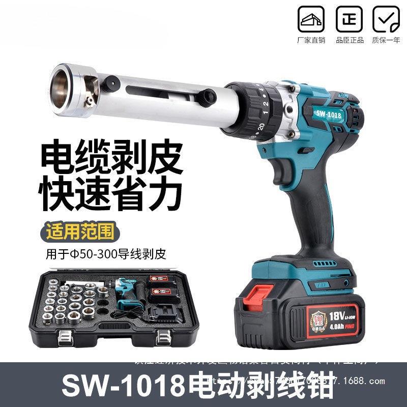 充电式电动剥线钳小型电缆剥皮器SW-1018导线快速削皮机其他