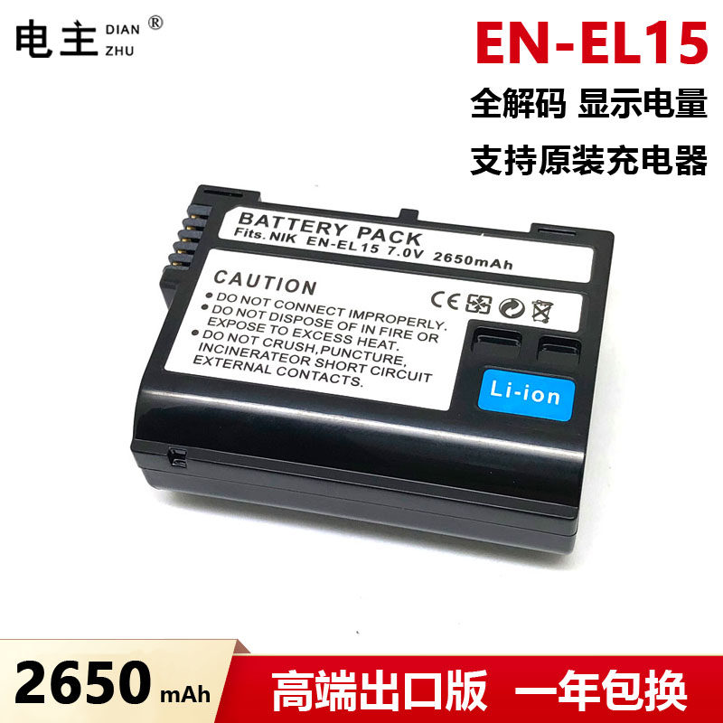 适用尼康EN-EL15电池D500 D600 D610 D750 D800 D810 D850 D860 E_虎窝淘