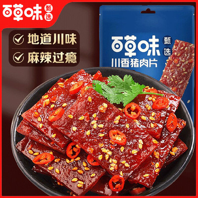 百草味甄选川香猪肉片50g袋装