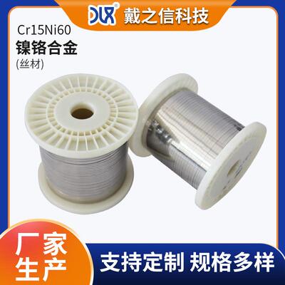 Cr15Ni60镍铬合金圆丝冷拉工艺成型强度高韧性好多规格可选