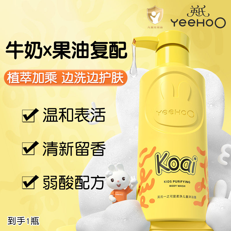 英氏一之可爱柔净儿童沐浴露宝宝专用沐浴液植萃温和洗护用品xxBY