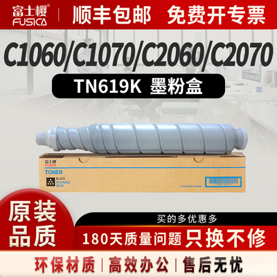 富士樱适用柯美TN619黑色粉盒