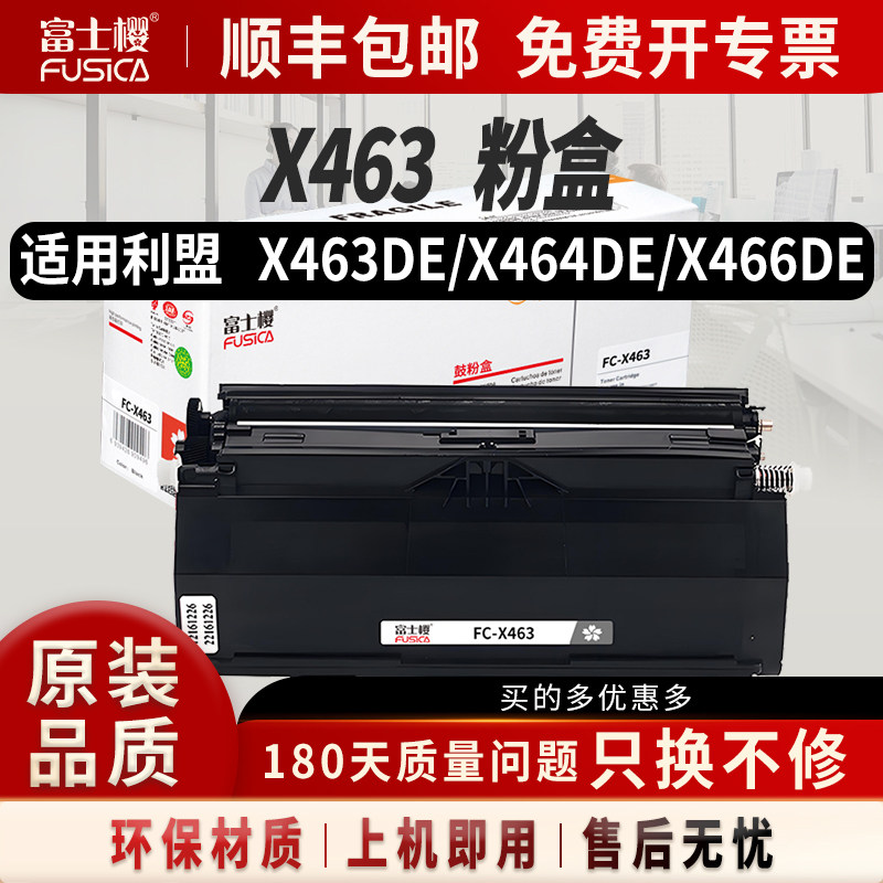 适用利盟XS463粉盒X463A21G碳粉Lexmark X463DE\X464DE\X466DE\466DTE\X466DWE墨粉X463H21G打印机硒鼓墨盒