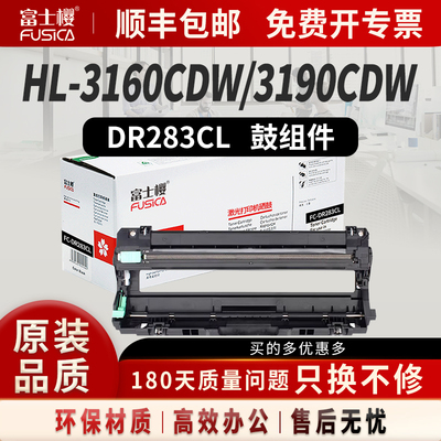 富士樱兄弟分离式硒鼓DR283CL