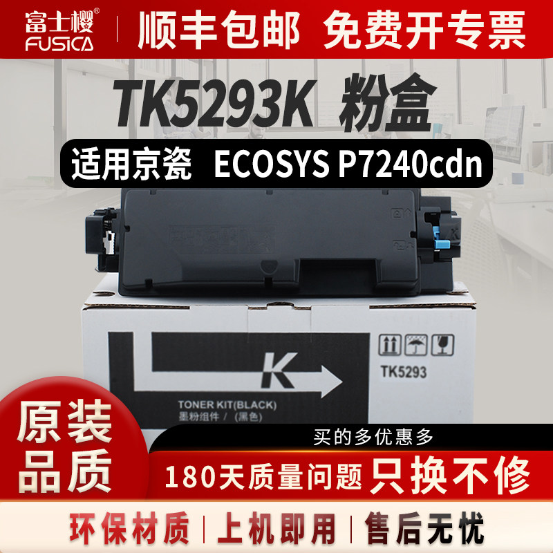 富士樱适用京瓷TK-5293粉盒Kyocera ECOSYS P7240cdn打印机硒鼓碳粉复印机彩色墨盒