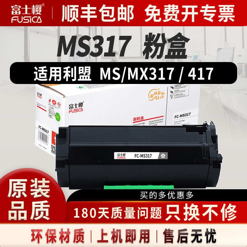 富士樱适用利盟MS317粉盒51B1000粉盒50F0Z00硒鼓组件MS417dn MS517dn MS617dn\MX317 MX417 MX517 MX617碳粉