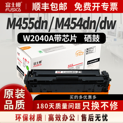 富士樱适用惠普W2040A/416A硒鼓