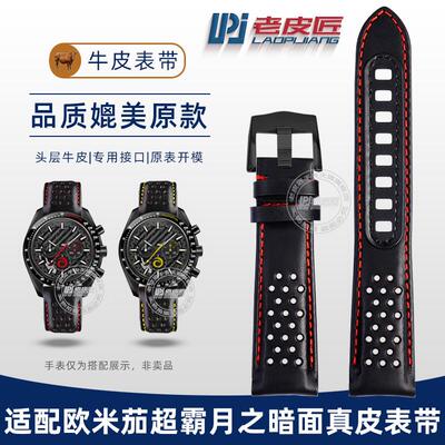 代用欧米茄OMEGA超霸311阿波罗z8号海马600真皮牛皮手表带透气21m