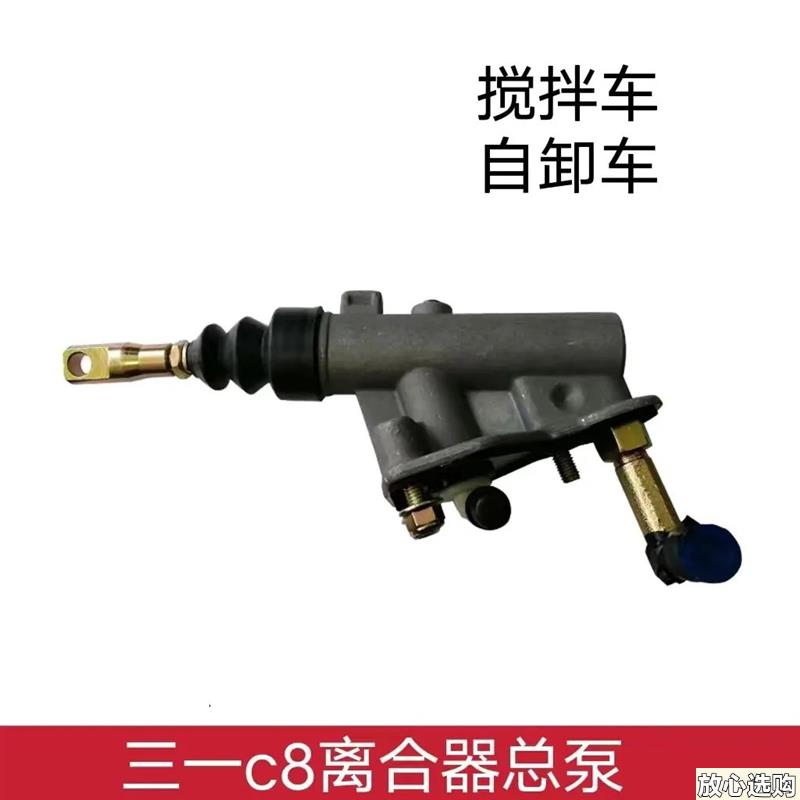 原厂配件三一重工c8搅拌车自卸车离合器w总泵混凝土罐车离合总泵