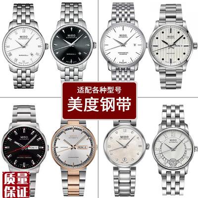 适配美度钢带贝伦赛丽舵手表带蝴蝶扣钢链表链M8600/86R90/M00543