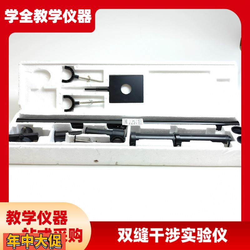 高中仪器双缝干涉实验仪J2515高中物理光学实验器材教具教学仪器