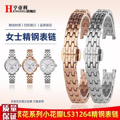 亨帝利金属女士表链l适配天王小花瓣繁花LS31264凹口不锈钢手表带