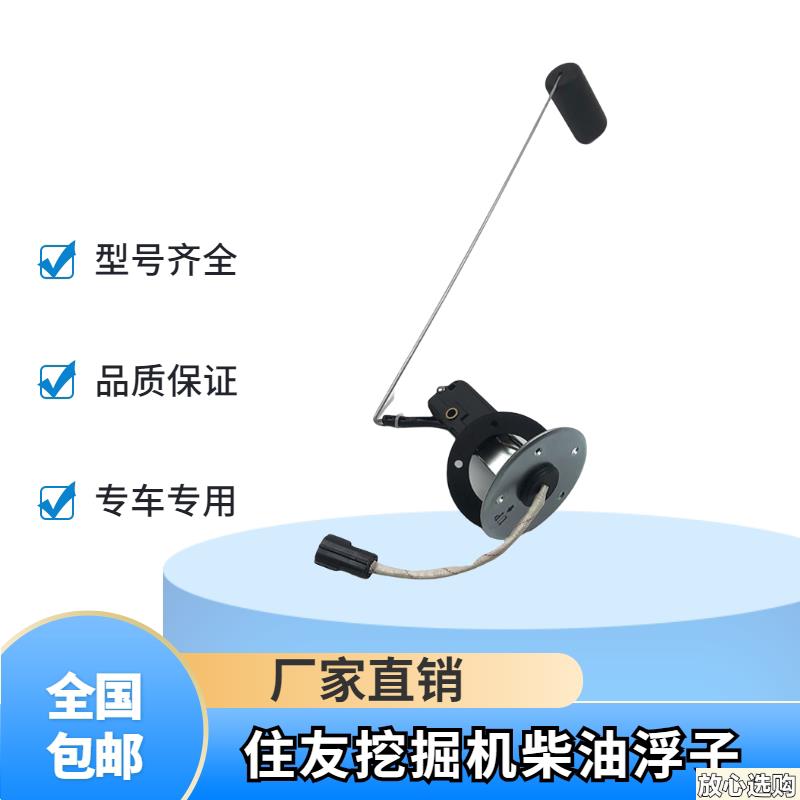 挖掘机住友SH120200210A-524035036b0-6柴油箱油位传感器浮子